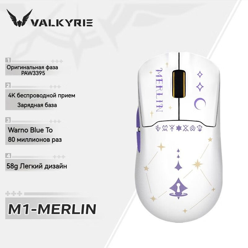 Игровая мышь беспроводная Valkyrie M1_M1-B, пурпурный, белый - купить ...