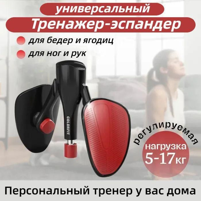 Тренажер для бедер, ягодиц, рук и ног, универсальный, регулируемый по ...