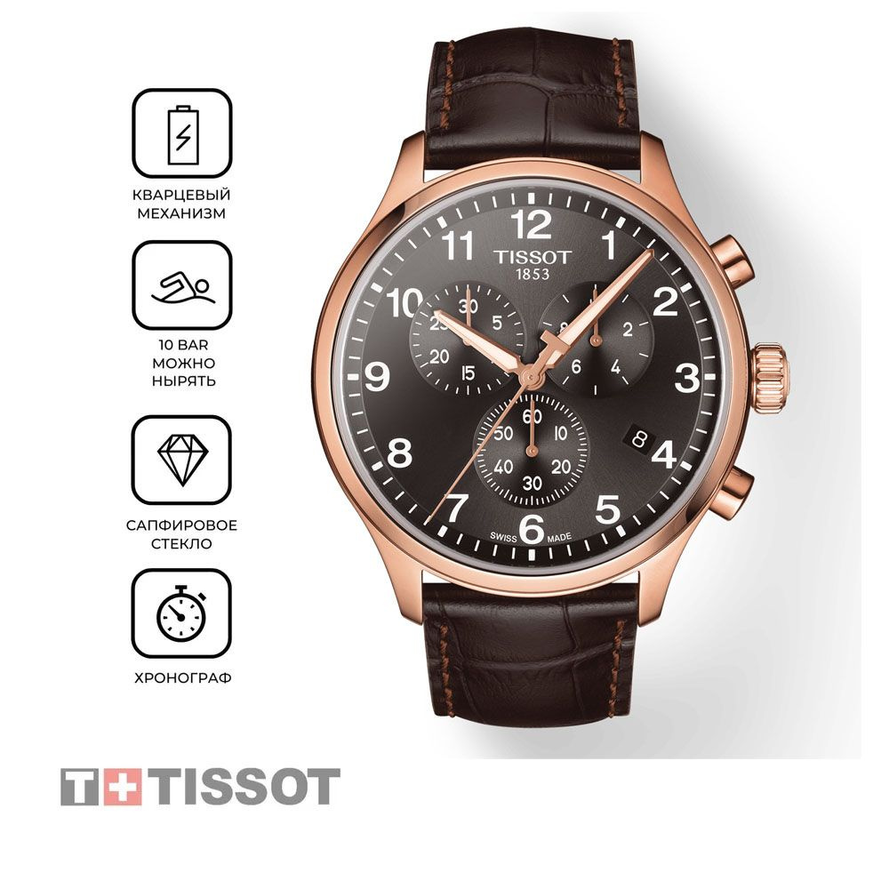 Tissot Часы наручные - купить с доставкой по выгодным ценам в интернет ...