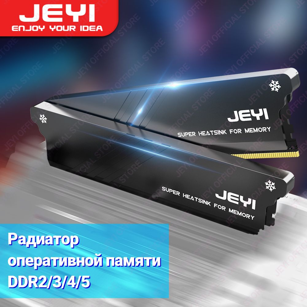 Радиатор оперативной памяти JEYI с термопрокладками, охладитель для настольной памяти DDR ...
