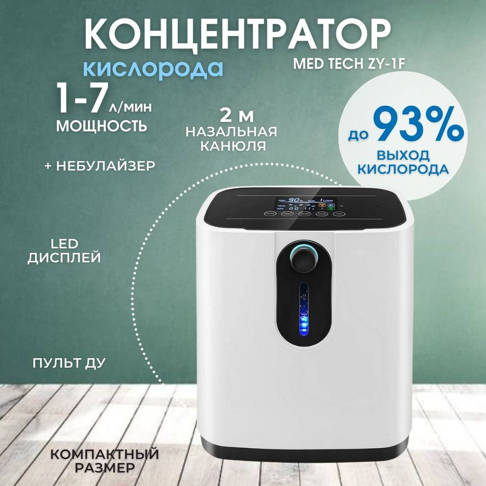Концентратор кислорода - купить с доставкой по выгодным ценам в ...