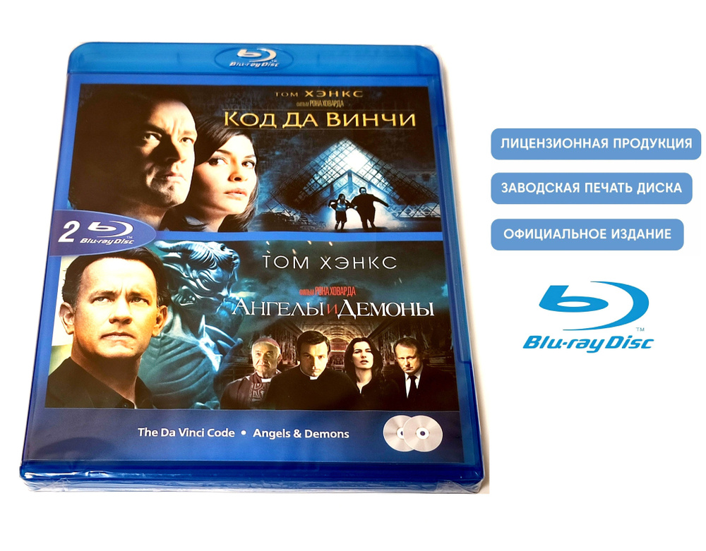 Фильмы. Код Да Винчи. Расширенная версия / Ангелы и Демоны (2006-2009 ...