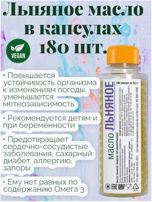 Масло льняное - Омега-3 в капсулах, 180 капсул - купить с доставкой по ...