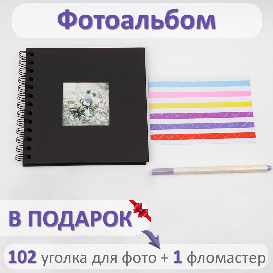 Фотоальбом, 40 фото купить по выгодной цене в интернет-магазине OZON (1378443478)