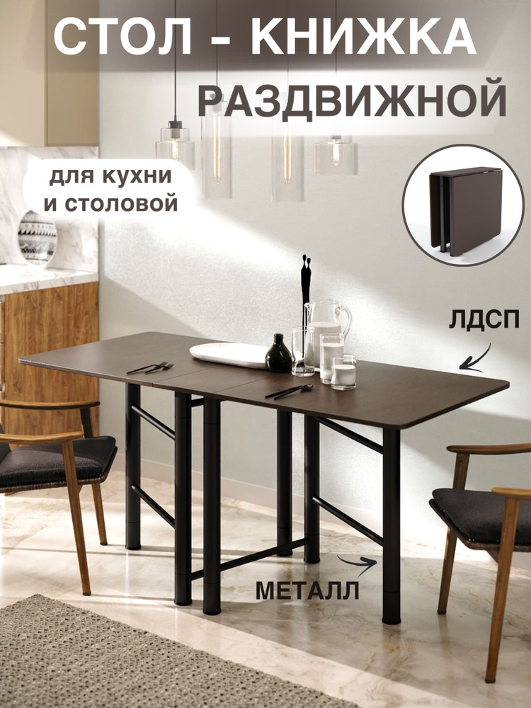Стол обеденный Delice Раскладной _42STOL02_, 80х166х75 см - купить по ...
