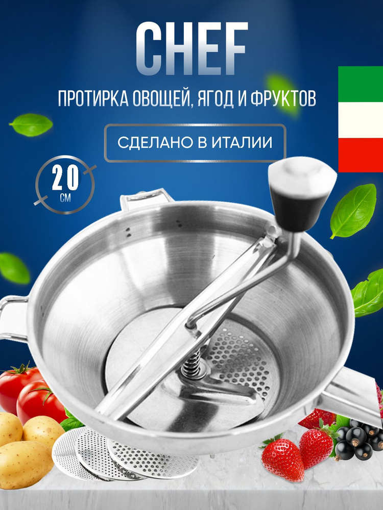 Протирка овощей, фруктов, ягод, диаметр 33 см купить на OZON по низкой ...
