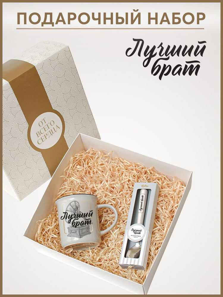 Подарок брату / мужской подарочный набор / кружки с надписью - купить ...