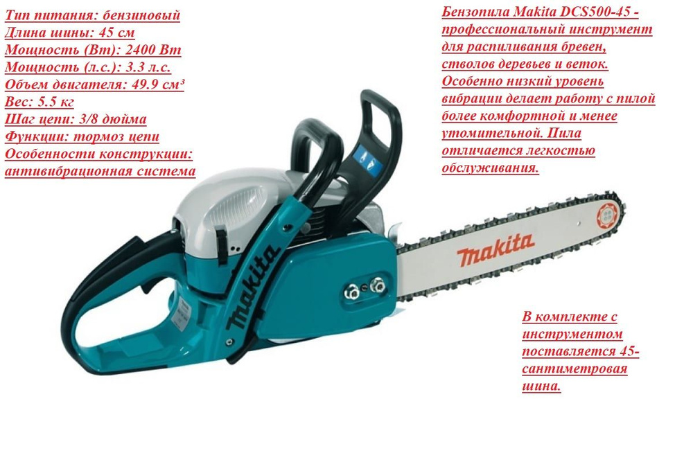 Бензопила Makita DCS 500-45 - купить с доставкой по выгодным ценам в ...