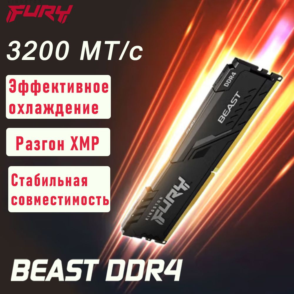 Модуль оперативной памяти Kingston Fury Память Kingston Fruy DDR4 ...