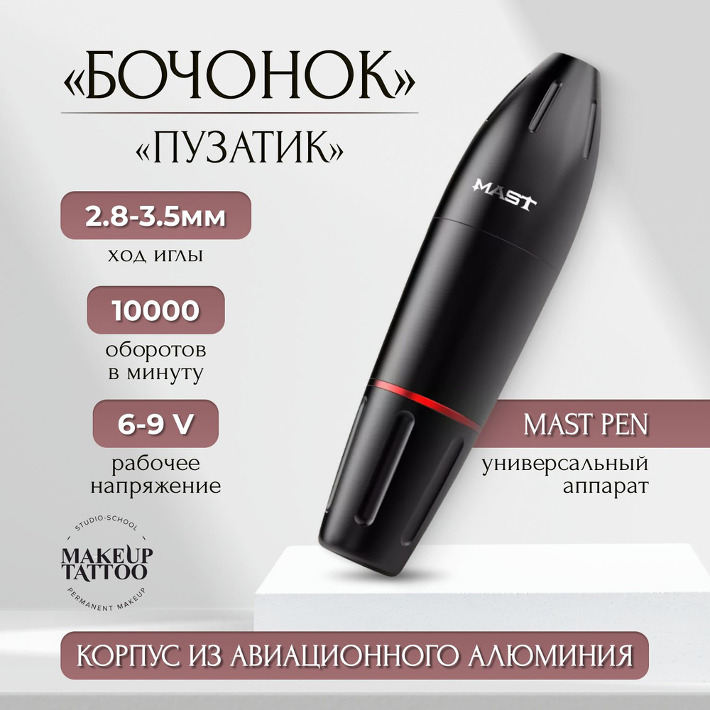 Dragonhawk Mast Pen WQ102 Пузатый роторная тату машинка для татуировки ...