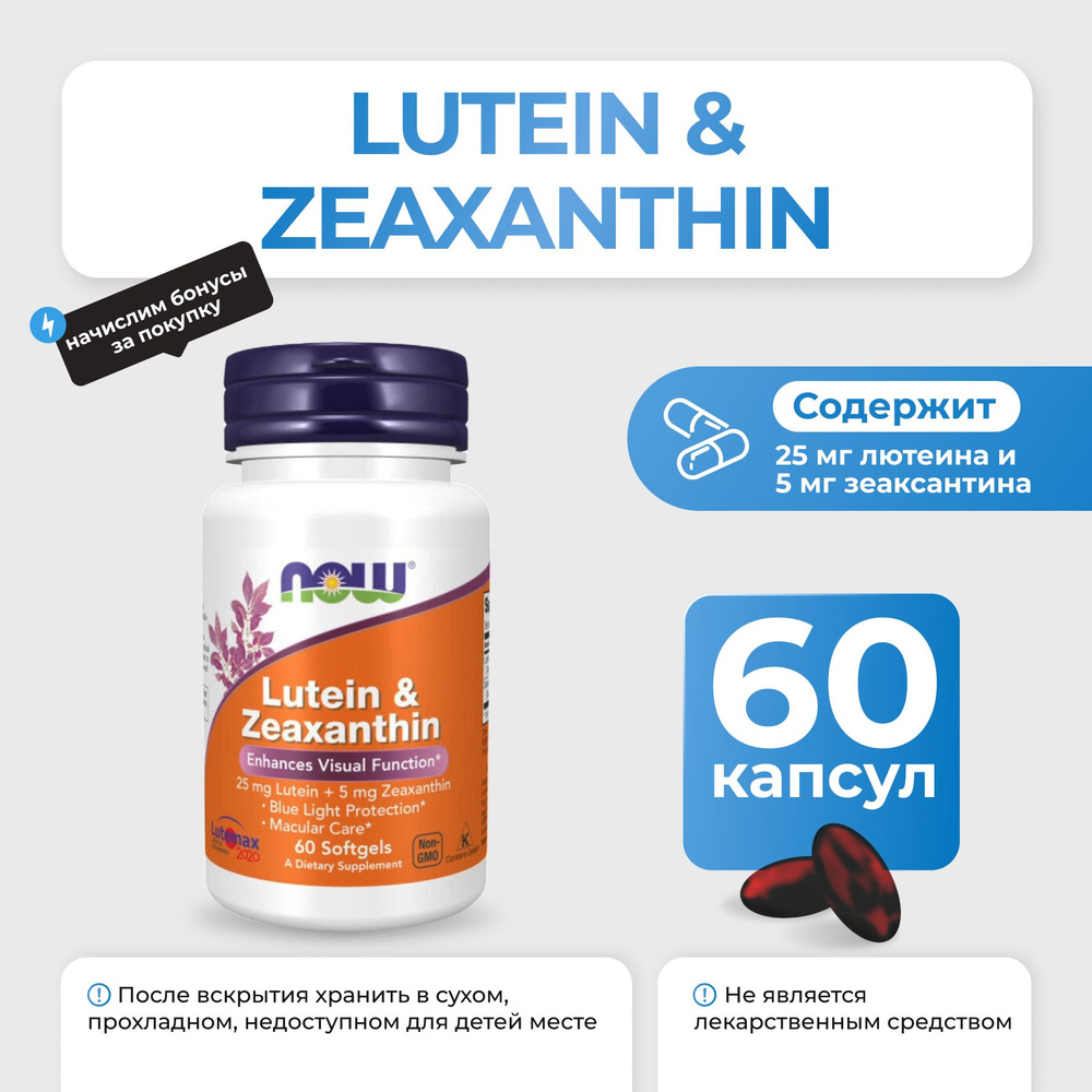 NOW Lutein Zeaxanthin 60 капсул купить на OZON по низкой цене (1409829485)
