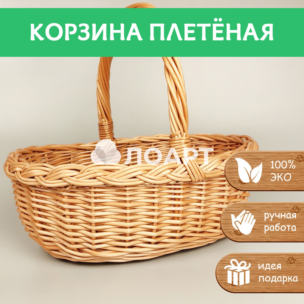 Корзина плетёная "Подарочная NEW 3" 5л, размер 31х25х28см, натуральная ...