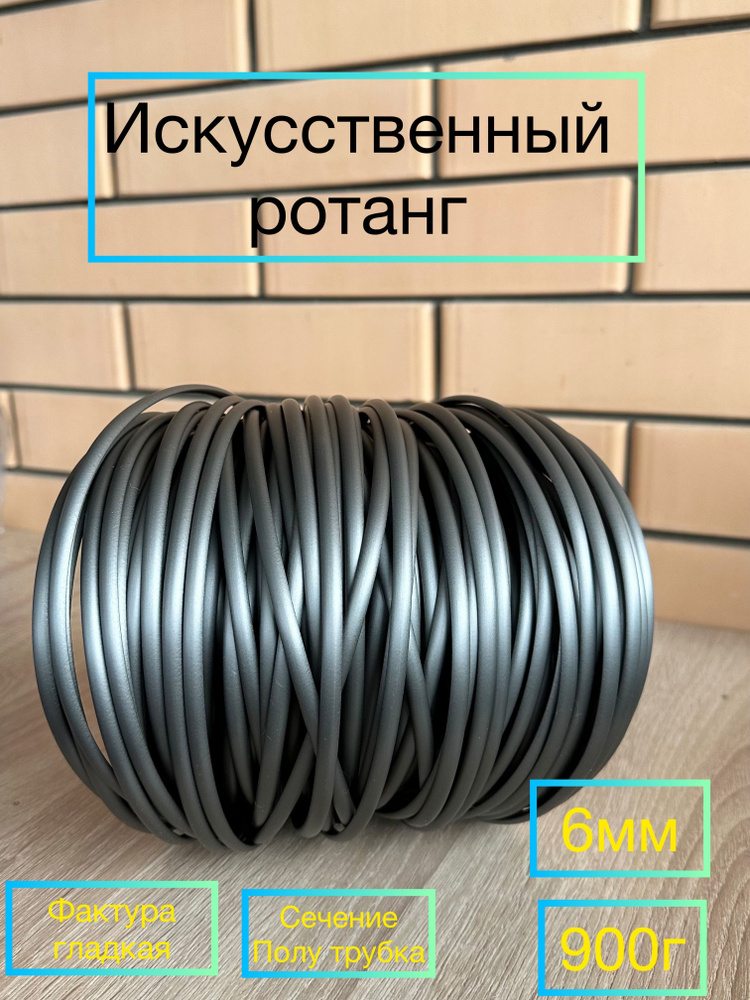 Искусственный ротанг - купить с доставкой по выгодным ценам в интернет ...