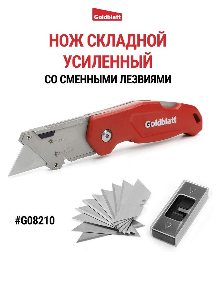 Нож складной со сменными лезвиями Goldblatt G08210 - купить по ...