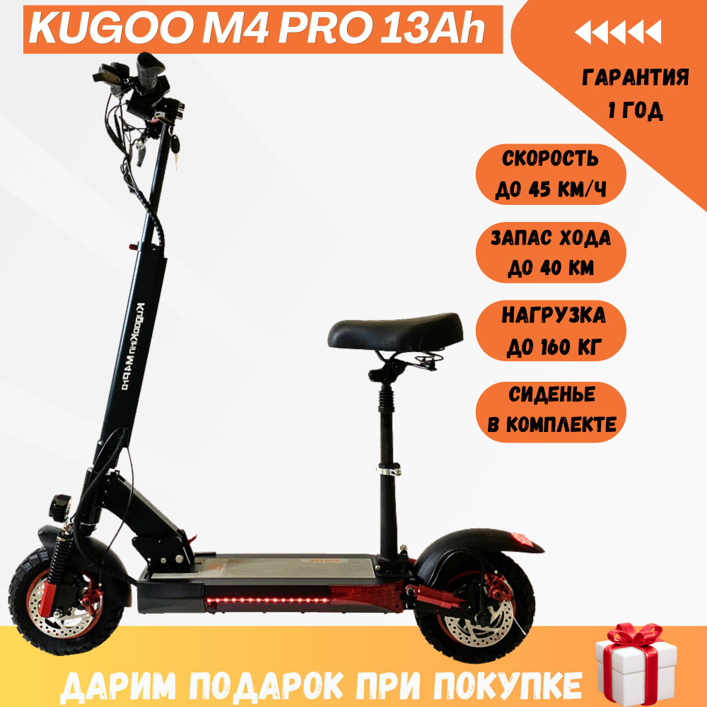 Электросамокат Kugoo M4 Pro 18Ah New 2023 - купить по выгодной цене в интернет-магазине OZON ...