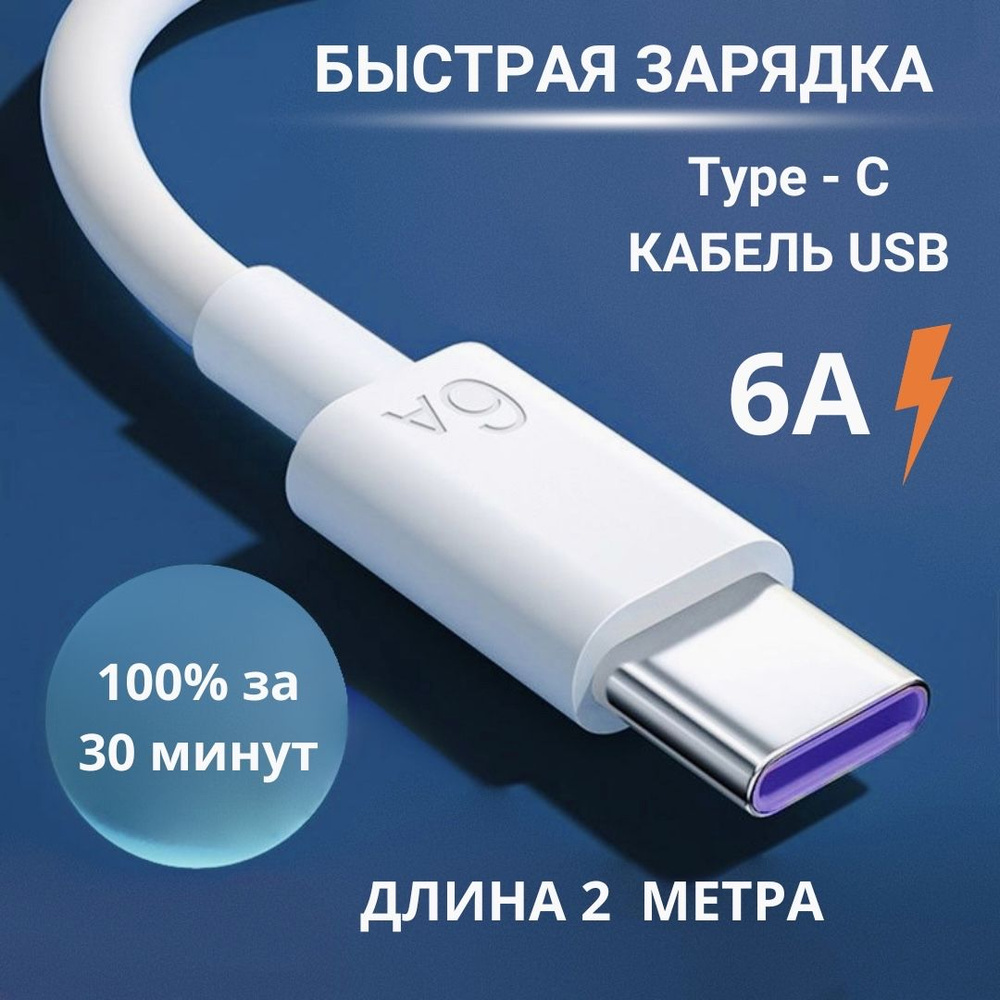 Кабель USB Type-C usb 6А - купить по низкой цене в интернет-магазине ...