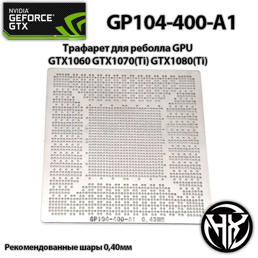 Трафарет bga NVIDIA GTX GP104-400-A1 для GTX1060/1070/1080 серии ...