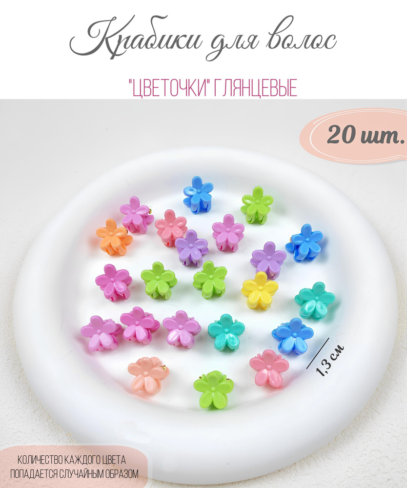 SAMOLET Заколка-краб 20 шт. - купить с доставкой по выгодным ценам в ...