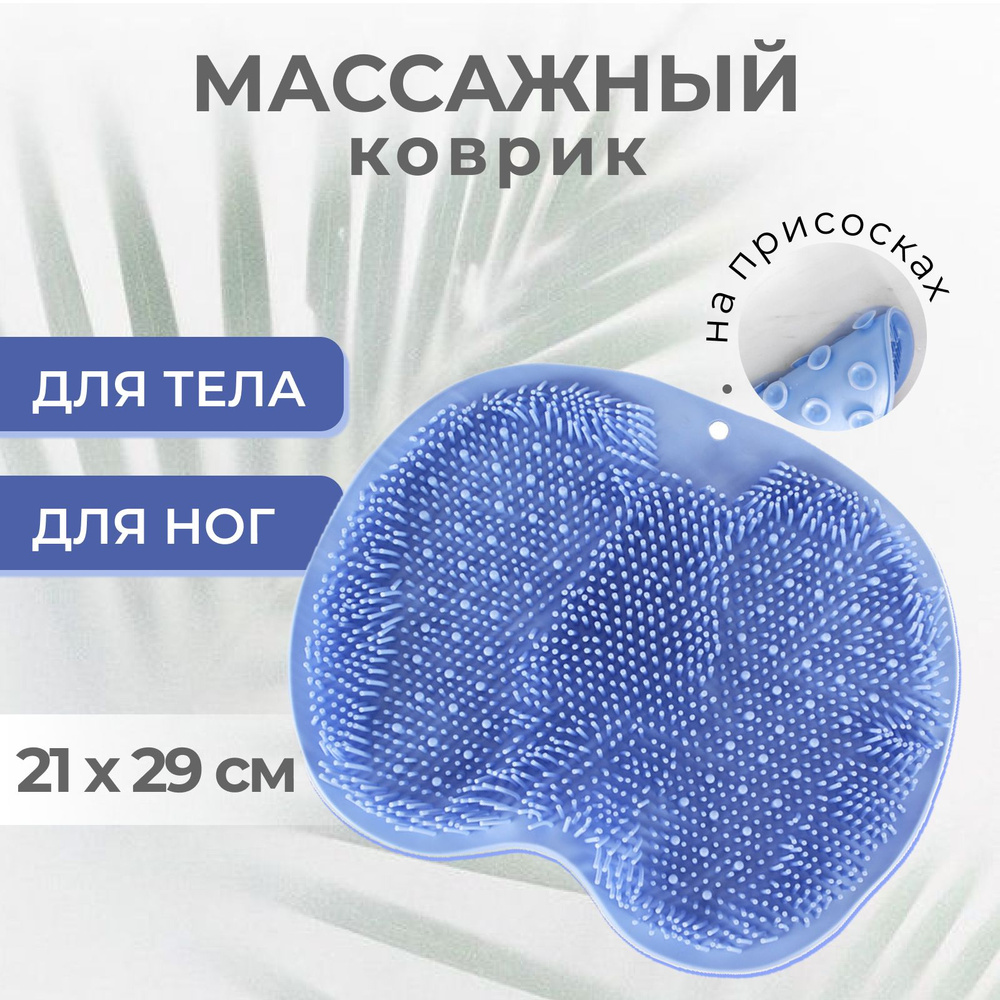 Мочалка массажная для тела, силиконовый коврик для мытья ног и тела ...