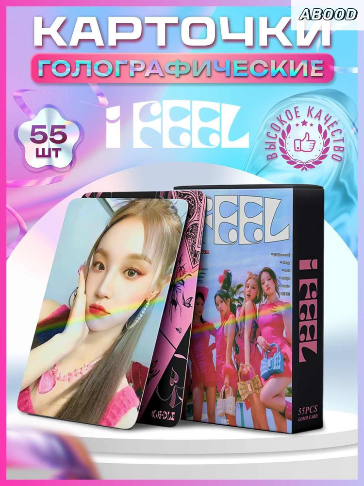 Голо карточки (G)I-dle кпоп карты Джи айдл "I feel", 55 шт. ABOOD ...