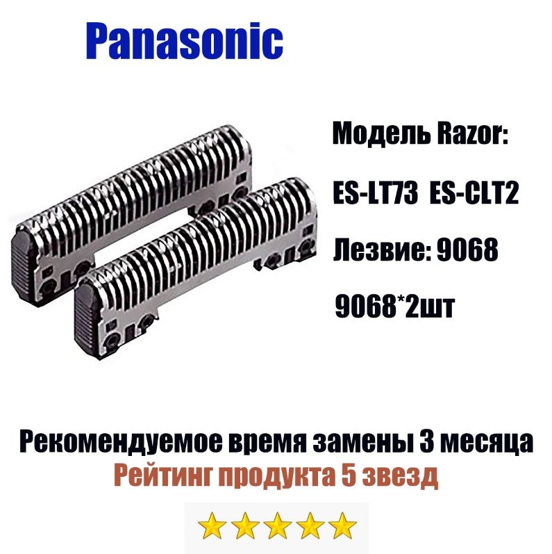 Сеточка и нож для бритвы Panasonic ES-LT73 ES-CLT2 WES9068 *2 - купить с доставкой по выгодным ...
