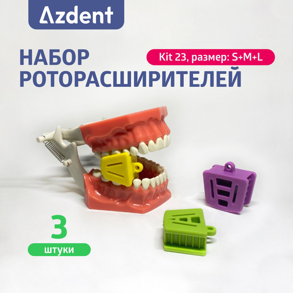 Роторасширители стоматологические BiteBlock Hard Set. Прикусные блоки из силиконовой резины ...