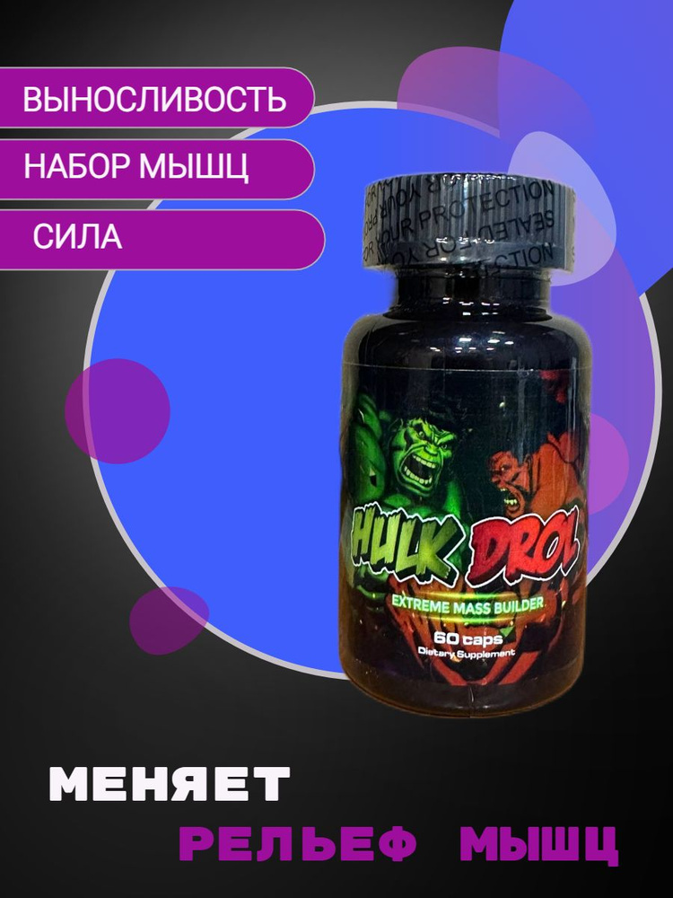 Анаболический комплекс Hulk Core Labs 60 caps - купить с доставкой по ...