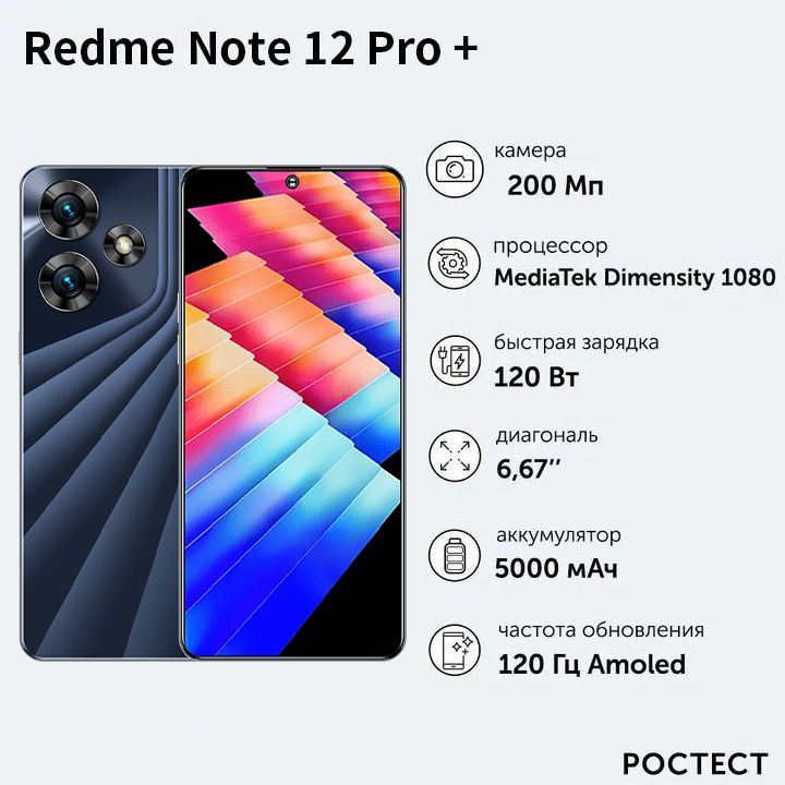 Смартфон X-OZON-671-U17-Redme Note 12 Pro + - купить по выгодной цене в ...