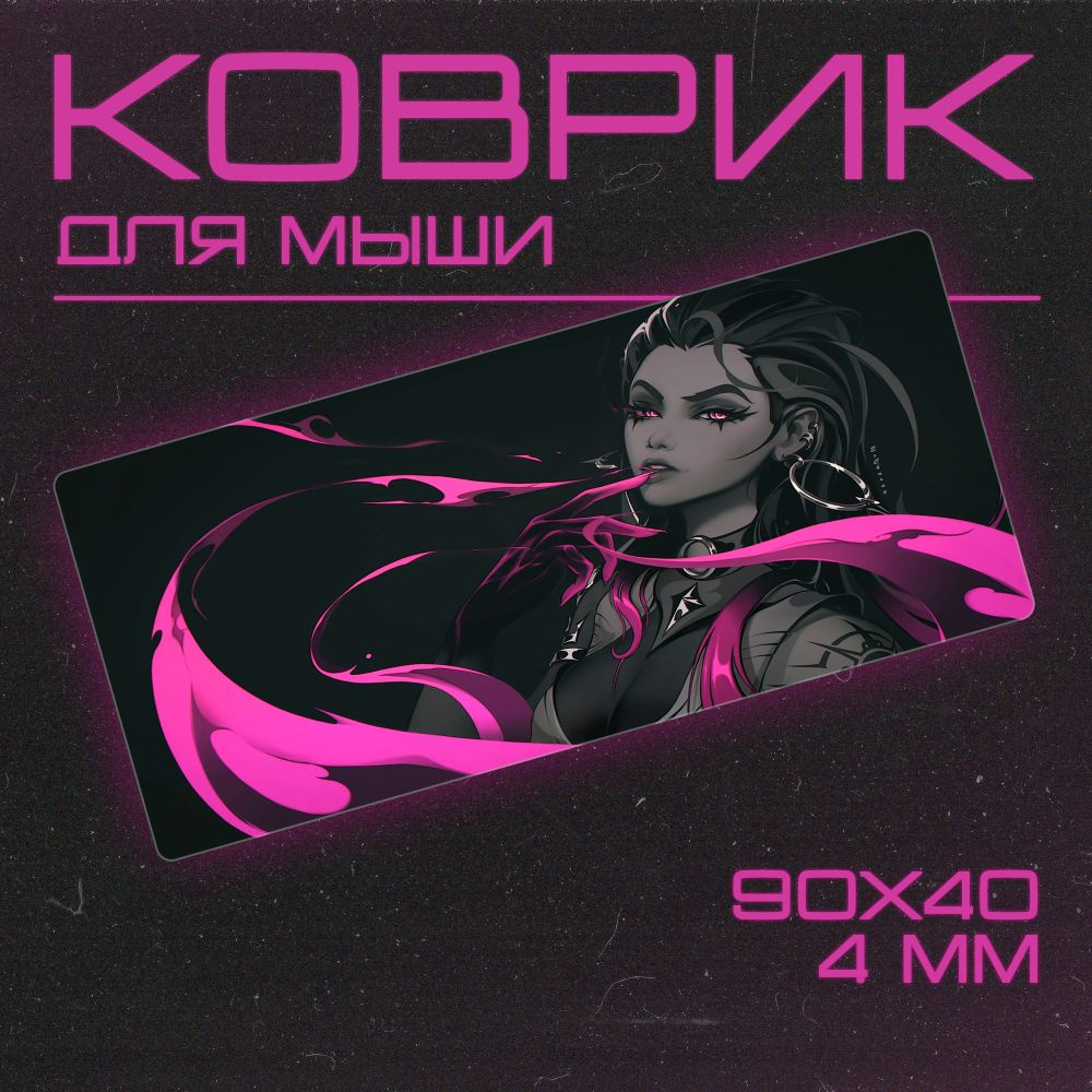 Коврик для мышки игровой большой 90*40см Рейна Валорант/ Reina VALORANT ...
