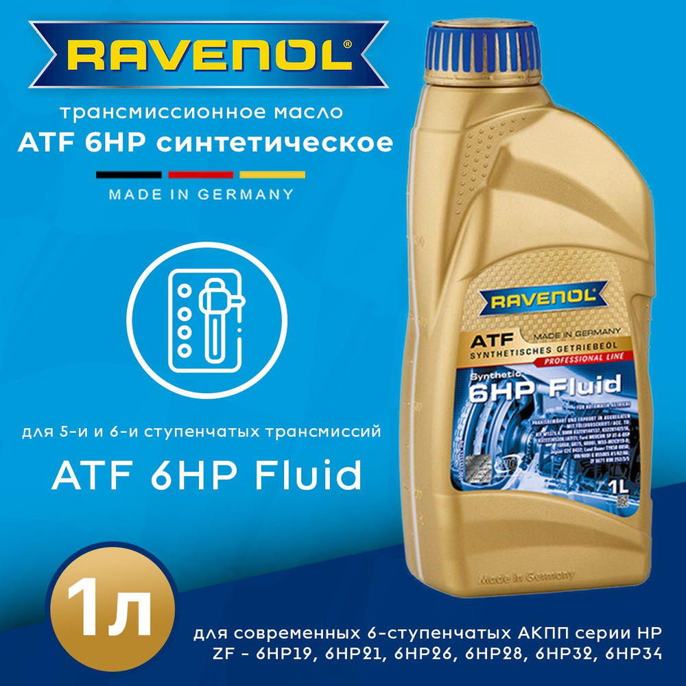 Трансмиссионное масло RAVENOL ATF 6 HP Fluid синтетическое 1 л купить c доставкой на OZON по ...