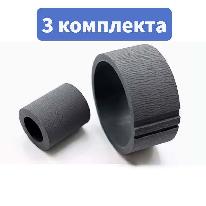 3 Комплект Резинка Ролика Захвата И Ролика Отделения ( Тормозной ...