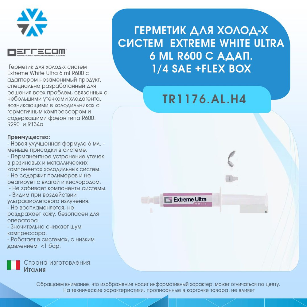 Герметик для холод-х систем Extreme White Ultra 6 ml R600 с адап. 1/4 ...