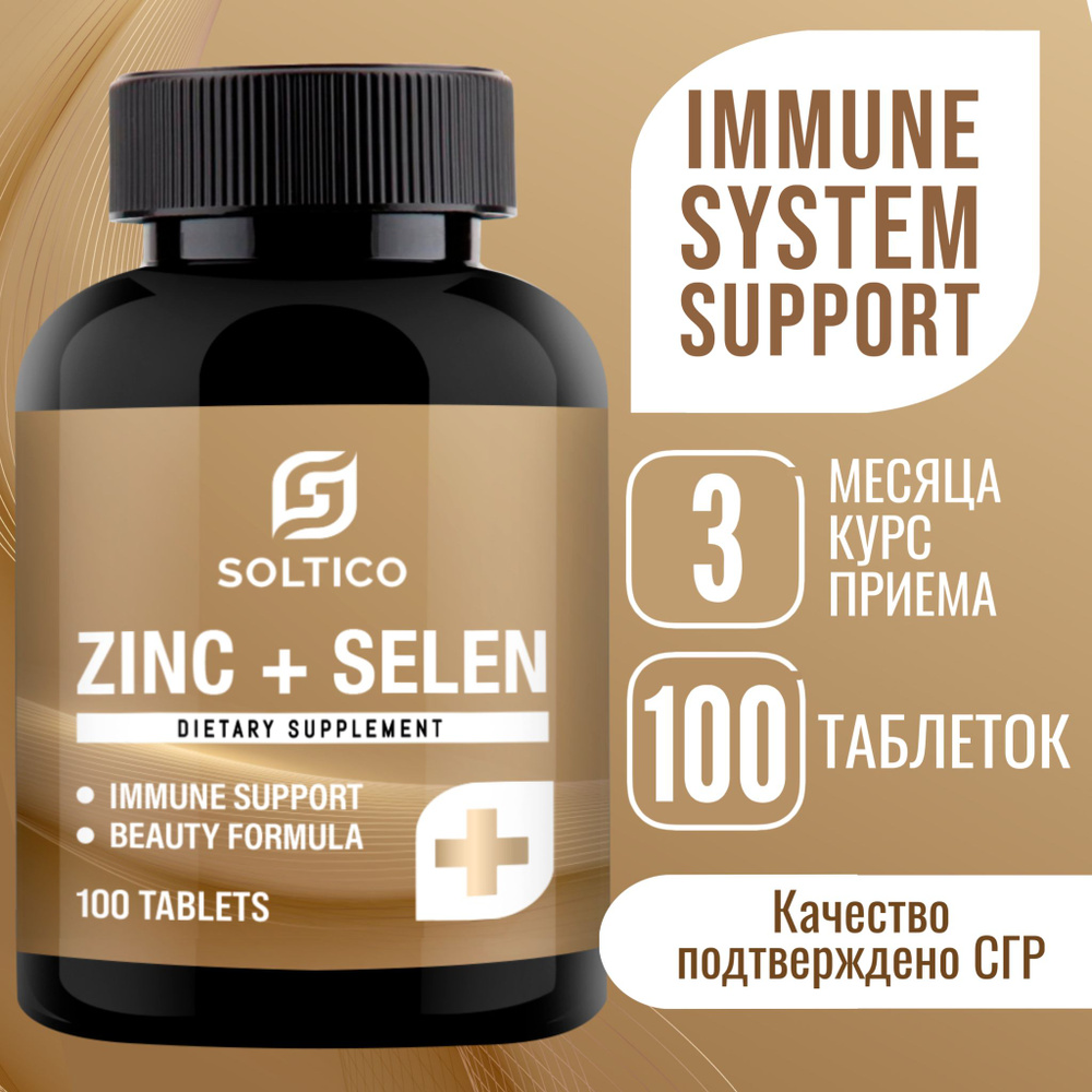Цинк + Селен + витамин E - комплекс М 100 таб. SOLTICO. Витамины для ...