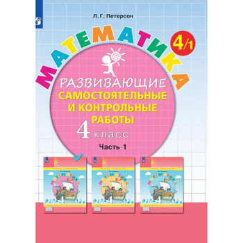 Рабочая Тетрадь Дошкольника Математика Петерсон – купить в интернет ...