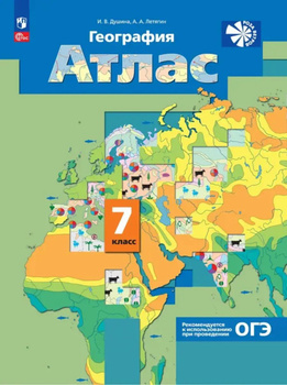 Атлас География Материков и Океанов 7 Класс – купить в интернет ...