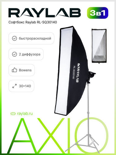 Стрипбокс для вспышки Raylab RL-SQ30140 30х140 см быстроскладной для фото видео съемки - купить ...