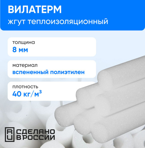 Вилатерм 8 мм купить по доступной цене с доставкой в интернет-магазине ...