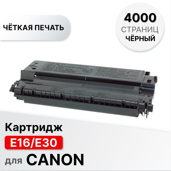 Вопросы и ответы о Картридж E16/E30 для Canon FC 100 108 PC150 160 170 ...