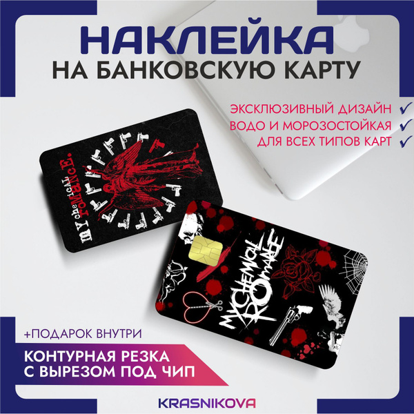 Наклейка на банковскую карту my chemical romance купить на OZON по ...
