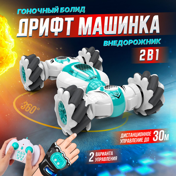 Трюковая дрифт машинка перевертыш вездеход на радиоуправлении Stunter S ...