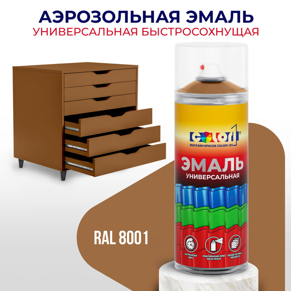 Универсальная аэрозольная эмаль COLOR1, глянцевая, RAL8001 купить на ...