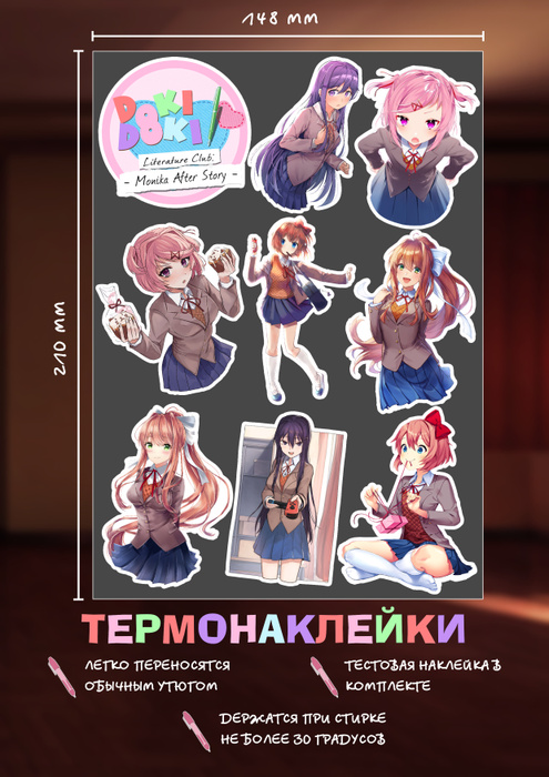 Набор термонаклеек для одежды по мотивам Doki Doki Literature Club ...