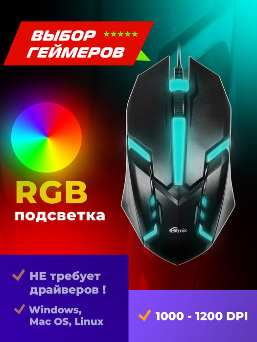 Игровая мышь проводная Ritmix ROM-305 15119388, черный - купить по выгодной цене в интернет ...