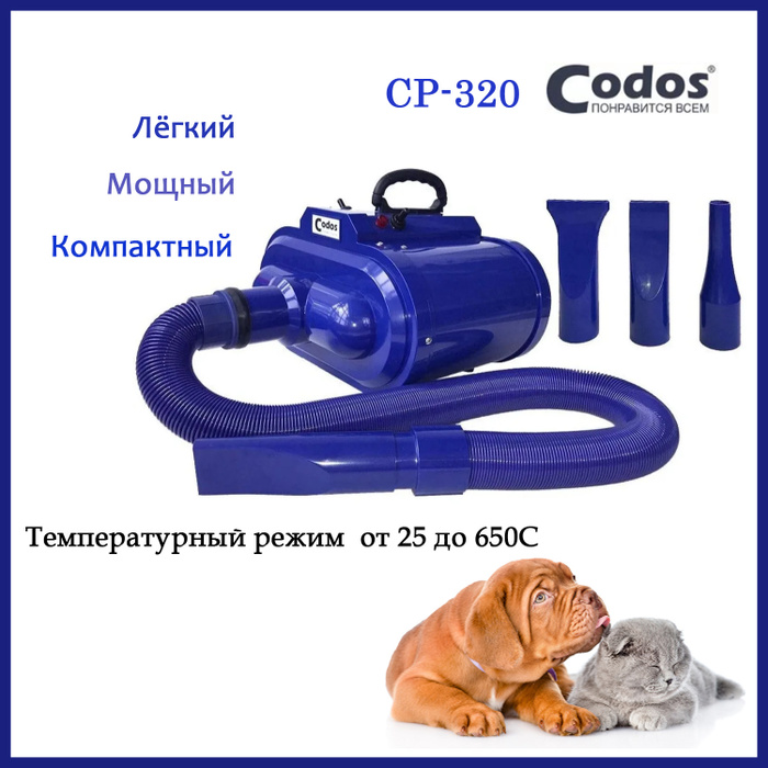Фен-Компрессор Codos CP-320 - купить с доставкой по выгодным ценам в интернет-магазине OZON ...