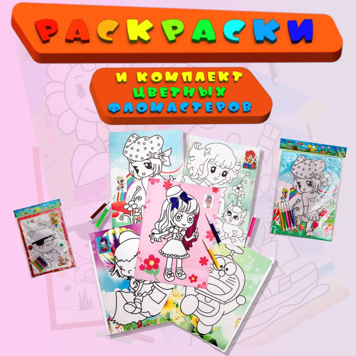 Раскраска для детей/ картинки для детей, разукрашки, картинки для ...