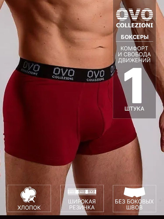 Трусы боксеры OVO Collezioni Нижнее белье, 1 шт - купить с доставкой по выгодным ценам в ...