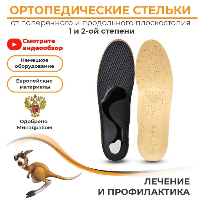 Стельки ортопедические женские и мужские для обуви - купить с доставкой ...