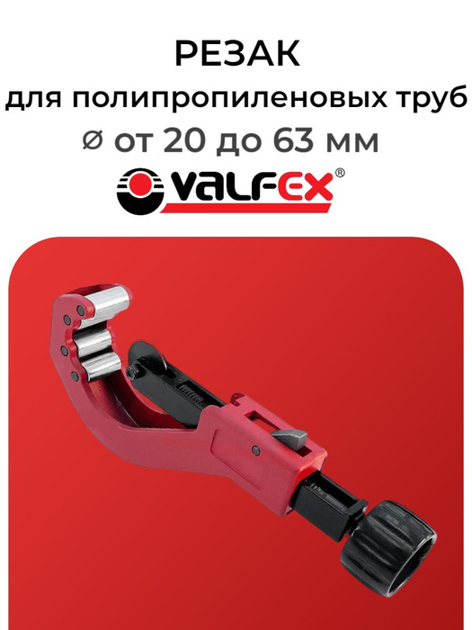 Труборез Ручной Valfex Для пластиковых труб - купить с доставкой по ...