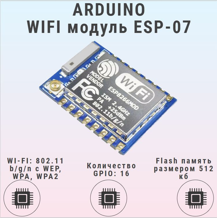 ARDUINO WIFI модуль ESP8266 ESP-07 - купить с доставкой по выгодным ...
