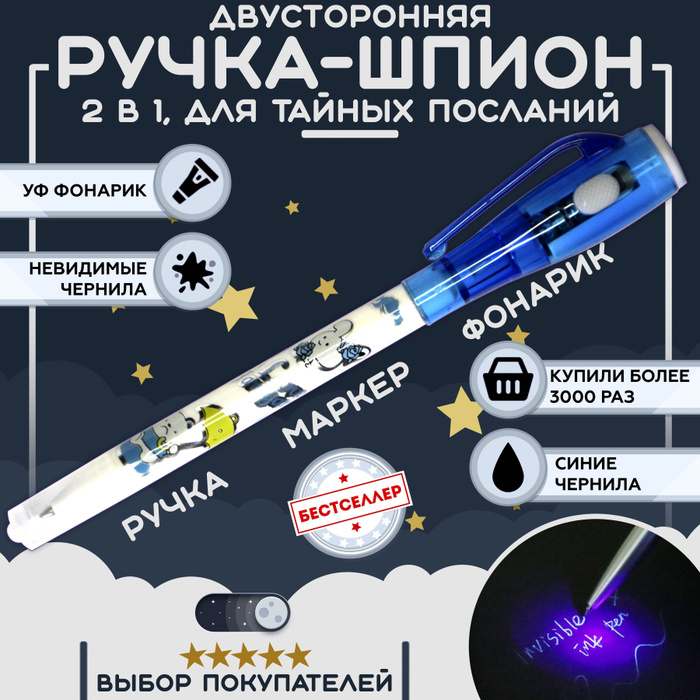 Ручка-Шпион с УФ фонариком и невидимыми чернилами, цвет голубой ...